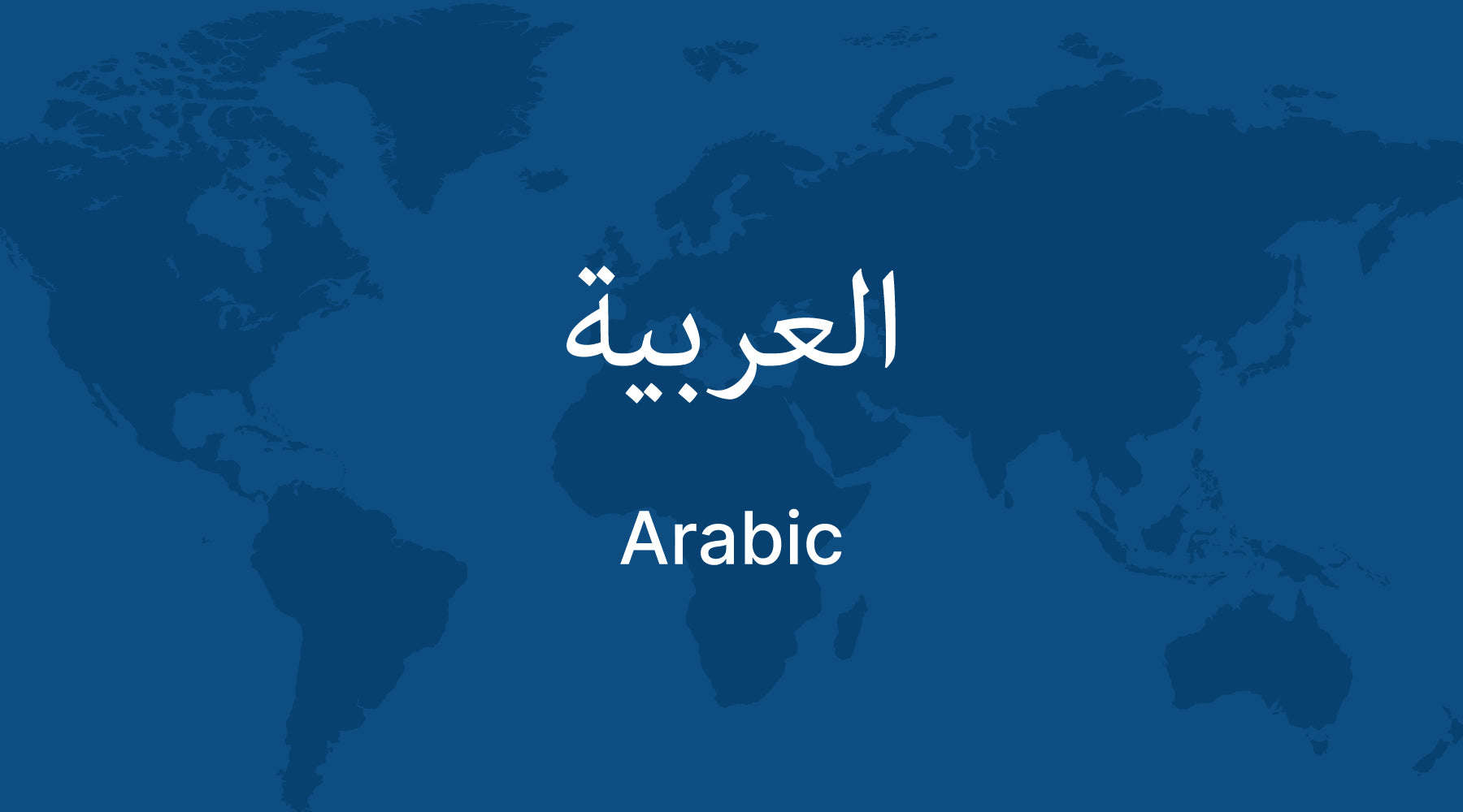 Arabic | Derek Prince Ministries UK